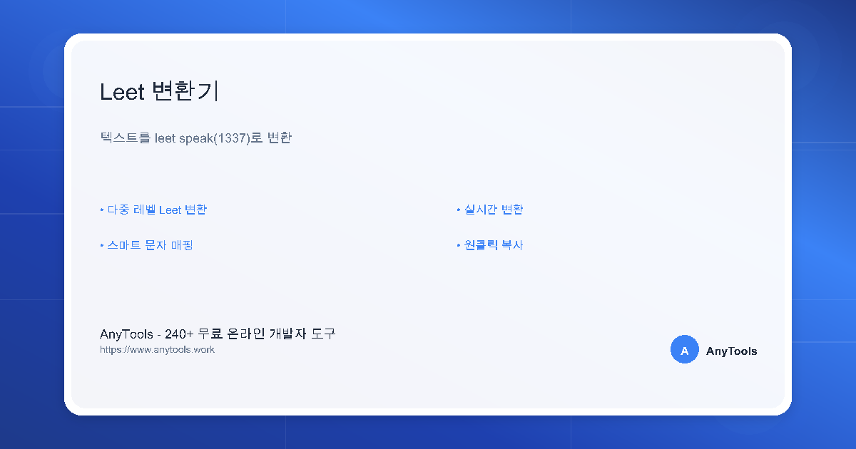 Leet 변환기 - Leet Speak 생성기 | AnyTools